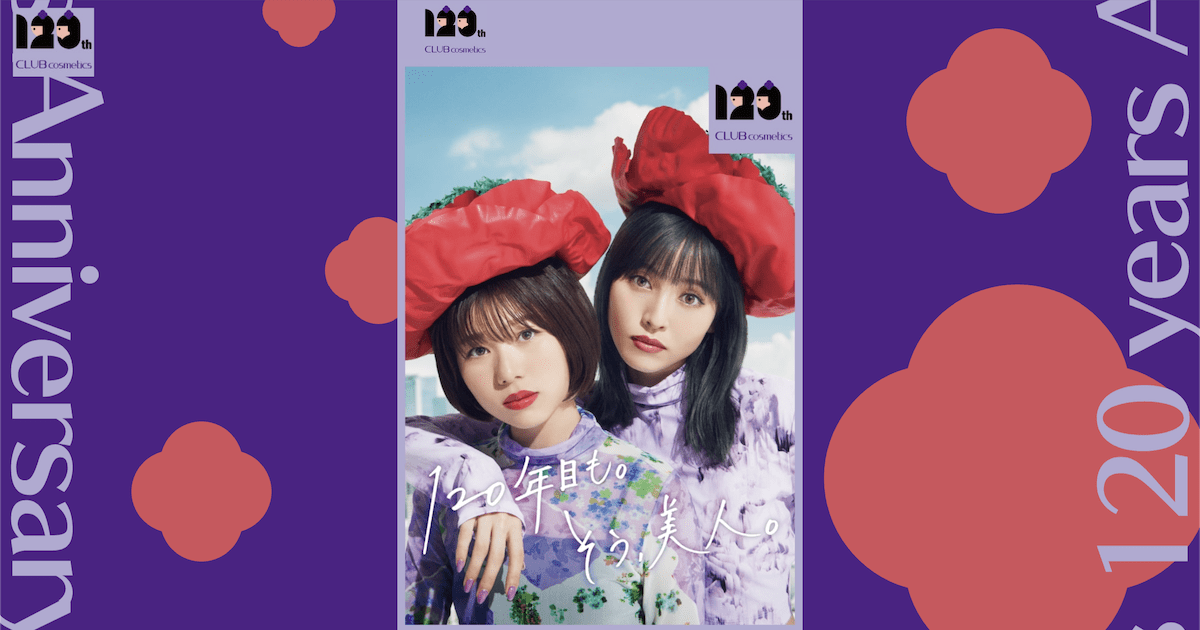 120年目も。そう、美人。 CLUB cosmetics 120th - クラブコスメチックスは今年の4月3日におかげさまで120周年を迎え ...